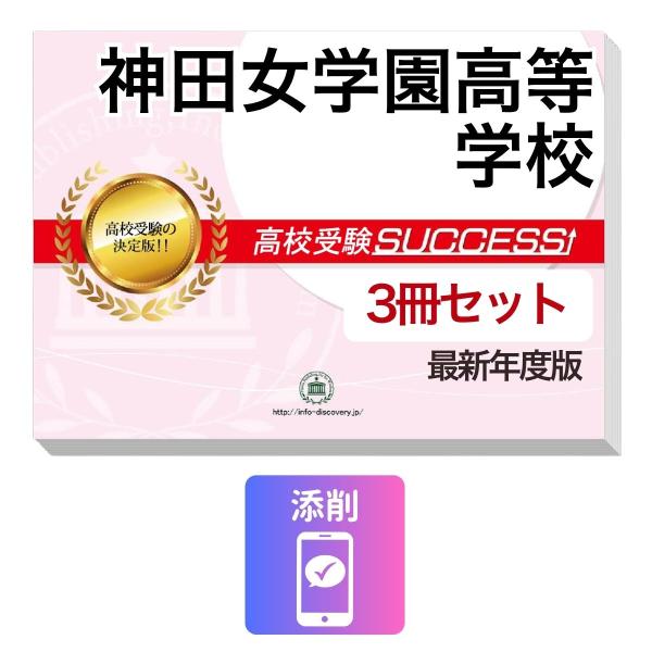 大好評の志望校別受験対策シリーズ。３営業日以内に発送致します。(※土日祝除く)