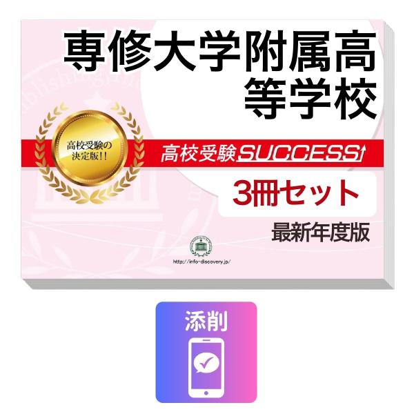 大好評の志望校別受験対策シリーズ。３営業日以内に発送致します。(※土日祝除く)