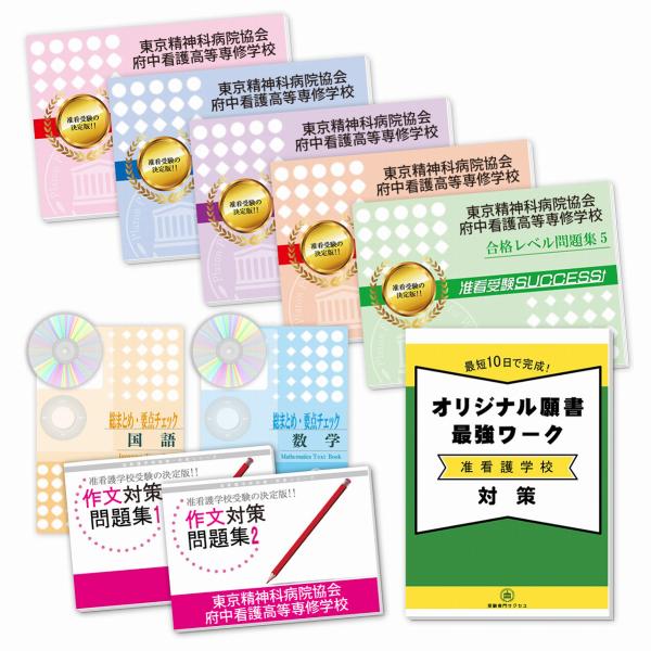 今なら20％引！！大好評の志望校別受験対策シリーズ。3営業日以内に発送致します。(※土日祝除く)
