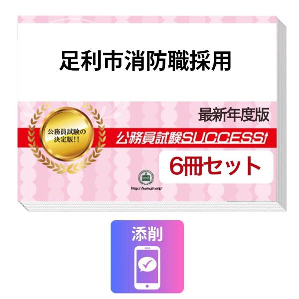 今なら11％引き！大好評の自治体別公務員採用試験対策シリーズ。3営業日以内に発送致します。(※土日祝除く)