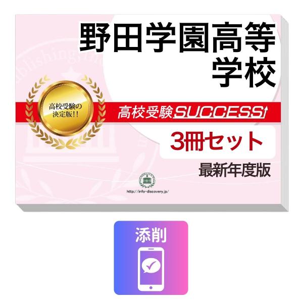 大好評の志望校別受験対策シリーズ。３営業日以内に発送致します。(※土日祝除く)