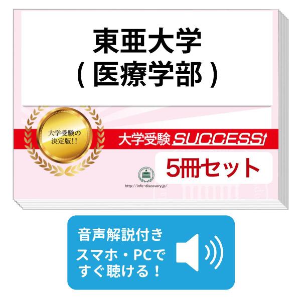 大好評の志望校別受験対策シリーズ。３営業日以内に発送致します。(※土日祝除く)