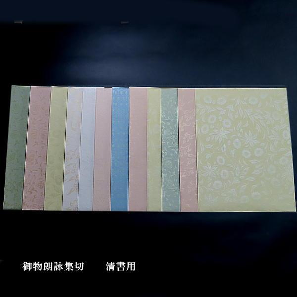 宮廷的な華やぎを今に伝える「御物朗詠集」を、清書用として仕立てた格調高い古筆臨書料紙です。数々の唐紙加工を施し、一枚一枚に職人の最高技術を込めて仕上げられた清書用料紙。華やかな文様と上質な紙質が、墨色の冴えや線の立体感をいっそう引き立てます...
