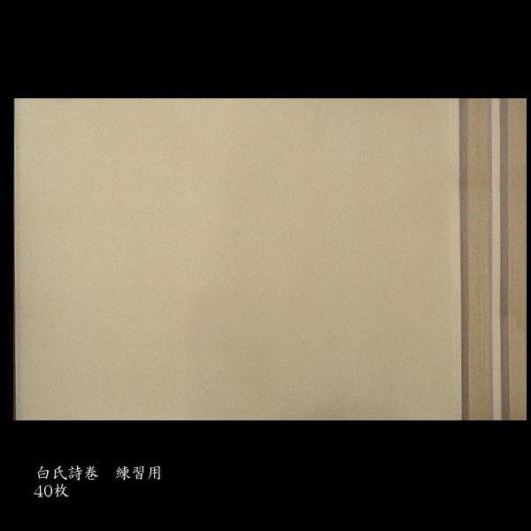 サイズ：250×363mm内容：40枚入り用途：練習用【店長からの一言】洗練されて格調高い書風にふさわしい、華麗な染加工料紙。