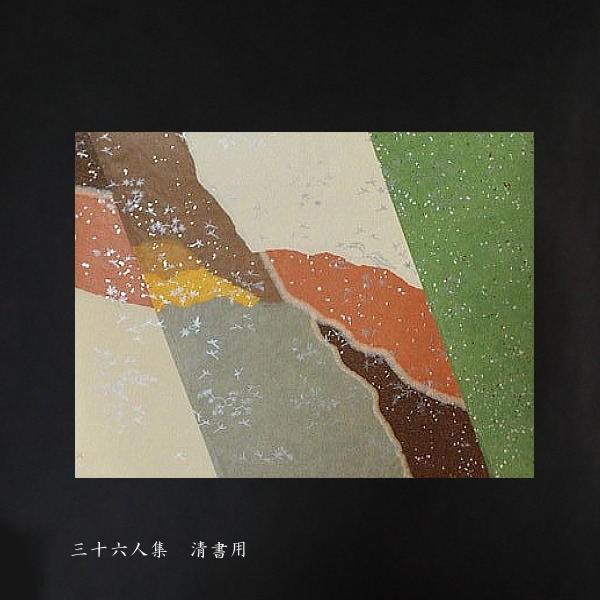 サイズ：237×364mm内容：全15枚入用途：清書用【店長からの一言】三十六人家集の大きな特徴として、その冊子料紙の華麗無比な装飾技巧が挙げられます。1枚1枚に繊細な技巧を盛り込んで作られた料紙はまさに美の極致であり、王朝貴族の耽美趣味の...