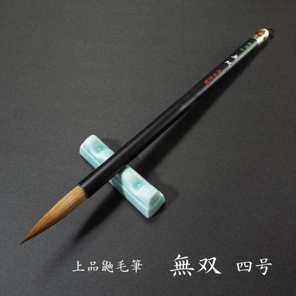 サイズ：穂太さ0.9×穂長さ4.2×全長25cm素材：イタチ毛（コリンスキー）用途：漢字半紙4字程度上質な鼬毛を使用し、穂先のまとまりに優れた『無双』シリーズ。穂首全体に弾力を持たせて作られたコシの強い筆で、書きやすさはピカイチです。特に楷...