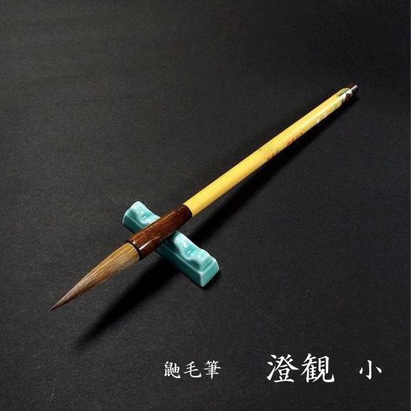 サイズ：穂太さ1.0cm×穂長さ約4.5cm素材：純イタチ毛用途：漢字半紙（4〜6字程度）純鼬毫筆『澄観（ちょうかん）』は、厳選したイタチの毛を惜しみなく使用した、美しく立体観の有る線を生む極上の1本です。ひとたび手に取れば、抜群の穂先のま...
