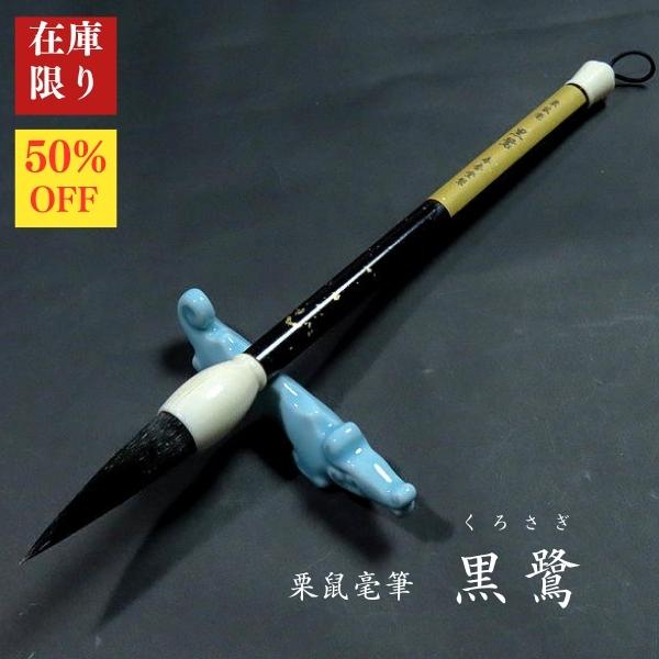 穂のサイズ： 太さ 約1.5cm × 長さ 約5.8cm全長： 約28.0cm毛質： リス毛他用途： 漢字条幅用リス毛を中心に使用した太筆で、穂先に程よいコシと弾力を備えています。軸の装飾も多彩な美しさがあり、筆全体の高級感を引き立てます。...