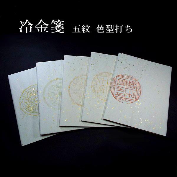 サイズ：半切判（136×35cm）内容：1冊10枚入り用途：漢字作品用【店長からの一言】冷金と瓦当紋が書の墨色を趣のあるものへと誘う上品な画仙紙。単宣の薄目の画仙紙を使用しておりますので、どんな書体・濃淡にもうまく調和致します。金は墨が跳ね...