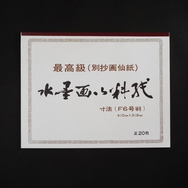 ■１冊　20枚入り■滲み・掠れ共に美しく表現でき。画仙の特徴を生かした濃淡の美しい作品に最適。■サイズ■318×410mm■色目　白色