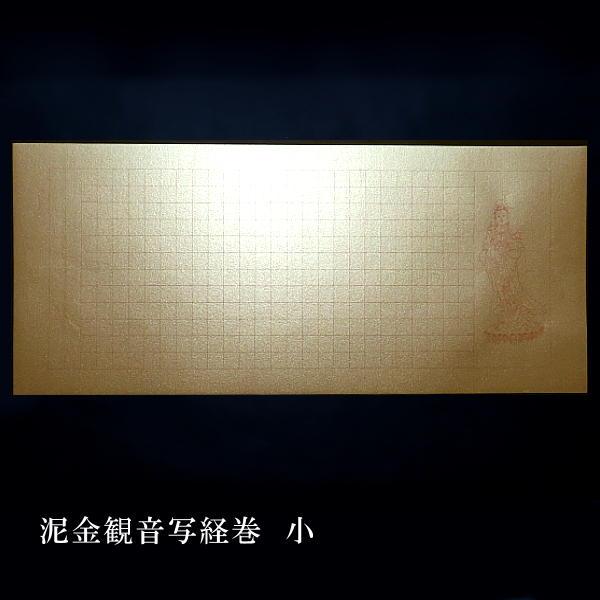 金泥の煌びやかな写経用紙。墨色が金色の上で美しく映えます。納経の巻物として製作におすすめ。一味違ったお写経紙です。サイズ：200×450mmマス目：13×13mm（全300マス）内容：1冊10枚入り【店長からの一言】厳かで艶やかな金泥写経紙...