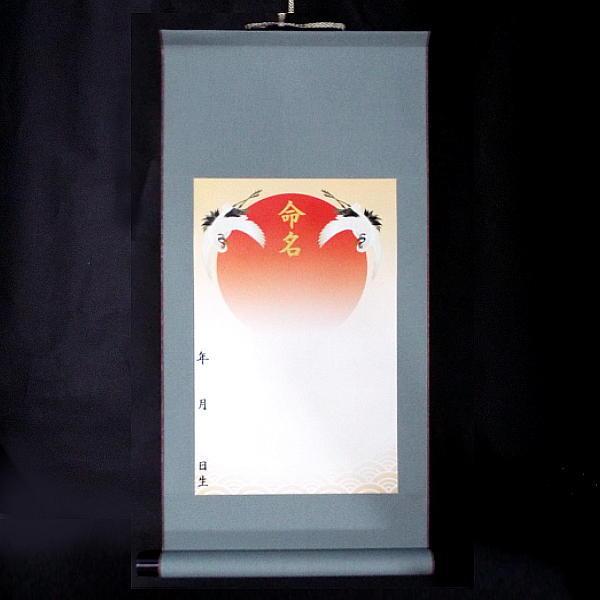 高級感あふれる命名軸。健やかなお子様のスタートに贈りたい商品です。サイズ：幅36cm×63cm内容：1本（箱入り）