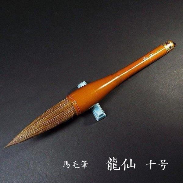 サイズ：穂太さ2.6×穂長さ9.4×全長29.5cm素材：馬毛用途：漢字条幅用（全紙1行書き程度）『龍仙』は弾力性に富む馬の毛で作られた書き初め・漢字条幅用の木軸筆。書き心地は硬めで腰が強く、墨含みも良いので立体感のあるしっかりとした線質が...