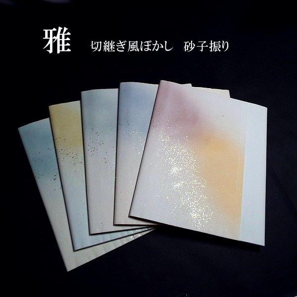 サイズ：半切判（35×136cm）内容：1冊10枚入り加工：切り継ぎ風ぼかし、金銀砂子振り用途：仮名作品用【店長からの一言】鮮やかな三色で構成されたボカシを切継風に配置し、流れるように金銀砂子を散りばめた豪華な仮名用加工紙。手漉きドーサ引き...