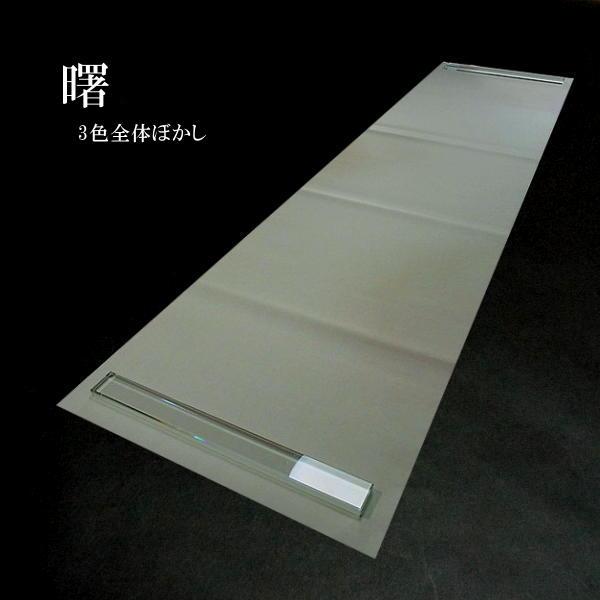 サイズ：半切判（35×136cm）内容：1冊10枚入り加工：3色全体ぼかし用途：仮名作品用【店長からの一言】3つの色合いが美しく調和し幻想的な風合いを醸し出しております。紙質はやや硬めで表面は摩擦感があり潤渇が表現しやすい加工紙。にじみは控...