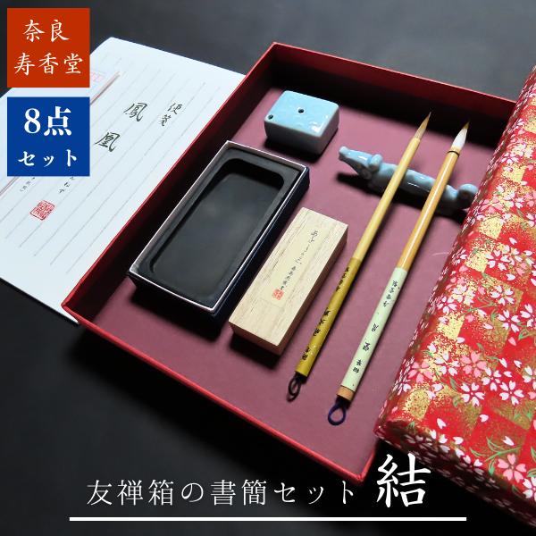 【サイズ】外寸（約）270 × 200 × 40mm【セット内容】一．友禅箱二．細字用筆（赤毛・白毛をお選び下さい）三．国産奈良墨『あをによし』四．本石硯 角型 四二寸（120 × 60 × 18 mm）五．便箋『鳳凰』30枚綴り1冊六．和...