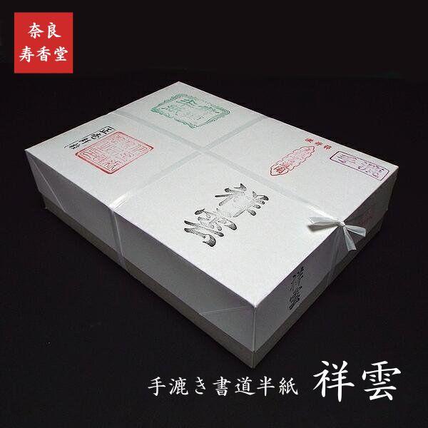 【特徴】手漉きでありながら滲みが少なく、紙面に抵抗感があり非常に書き易い半紙。製法：手漉き厚さ：普通色み：天然色【店長からの一言】手漉きでありながら滲みも少なく、非常に書きやすい清書用の漢字半紙。表面の細やかなざらつきが筆運びをサポートし、...