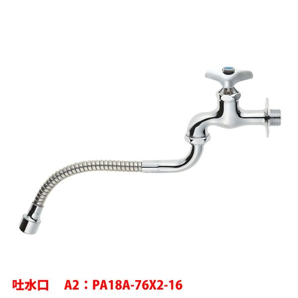 ●吐水口 A2：PA18A-76X2-16 A3：PA18A-76X3-16◆商品型番・三栄水栓・JA18A2-13商品画像はイメージです。品番でのご注文となりますので、仕様やお色味などは事前にメーカーへご確認下さい。◆メーカー問合せ先 三...