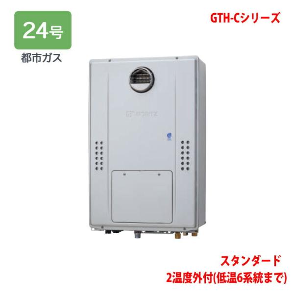 ●サイズ:幅480×高さ740×奥行き240 (mm)●号数:24号●機能:スタンダード(フルオート)●接続:2温度外付(低温6系統まで)●生産ガス種:都市ガス(12A13A)●設置形:屋外設置形(PS標準設置形)●省エネ基準達成率(%):...