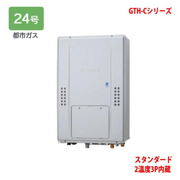 ●サイズ:幅480×高さ740×奥行き240 (mm)●号数:24号●機能:スタンダード(フルオート)●接続:2温度3P内蔵●生産ガス種:都市ガス(12A13A)●設置形:PS扉内上方排気延長形●省エネ基準達成率(%):112●給湯熱効率(...