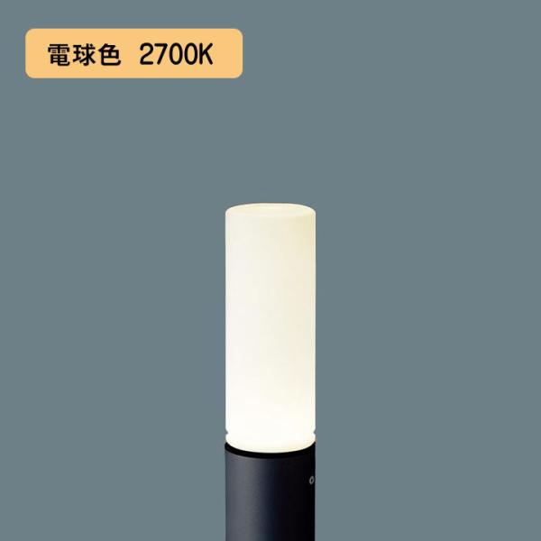 【XLGE5033BK】パナソニック LEDエントランスライト （電球色）地中埋込型 LED電球交換型・防雨型／地上高625mm 白熱電球40形1灯器具相当 panasonic※品番にて注文をさせていただきます。メーカーにて品番の確認をお願...