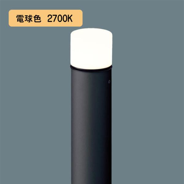 【XLGE5032BU】パナソニック LEDエントランスライト （電球色）地中埋込型 LED電球交換型・防雨型／地上高782mm 白熱電球40形1灯器具相当 panasonic※品番にて注文をさせていただきます。メーカーにて品番の確認をお願...