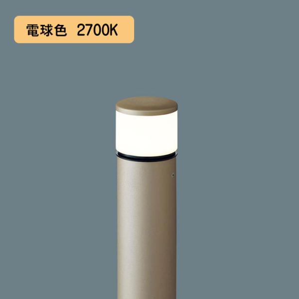 【XLGE5041YU】パナソニック LEDエントランスライト （電球色）地中埋込型 LED電球交換型・防雨型／地上高484mm 白熱電球40形1灯器具相当 panasonic※品番にて注文をさせていただきます。メーカーにて品番の確認をお願...