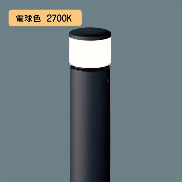 【XLGE5042BU】パナソニック LEDエントランスライト （電球色）地中埋込型 LED電球交換型・防雨型／地上高784mm 白熱電球40形1灯器具相当 panasonic※品番にて注文をさせていただきます。メーカーにて品番の確認をお願...