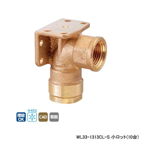 ●入数:10●材質:青銅 CAC406●適用:共用●呼び径(ねじ):Rp1/2●呼び径(樹脂管):13A●L1:39●L2:25●L3:39●L4:25.5●特 長 WL33-1313CL-S(首長・腰高タイプ)首長になっており、持出しソケ...