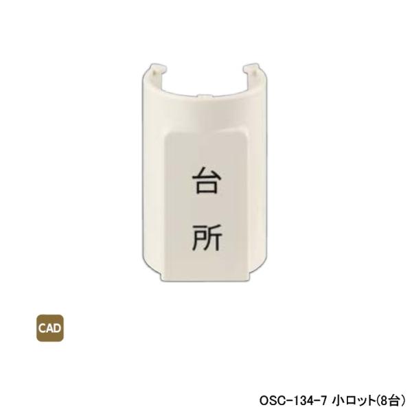 ●入数:8●表示内容:給湯器●φD:39 φd:36◆商品型番・オンダ製作所・OSC-134-7商品画像はイメージです。品番でのご注文となりますので、仕様やお色味などは事前にメーカーへご確認下さい。◆メーカー問合せ先 株式会社オンダ製作所【...