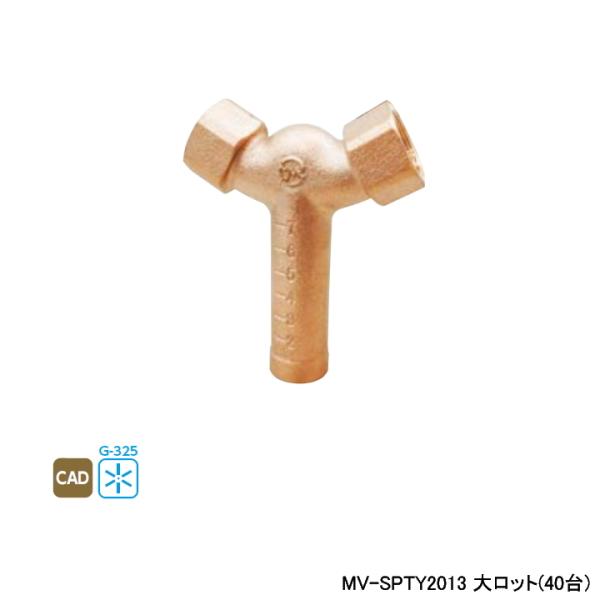 ●入数:40●材質:鉛レス青銅●配管設計や圧力損失計算等は、消防法と水道法に従い、消防設備業者と指定給水設備工事事業者が行います。●当社では、部材の製造・販売のみを行っております。(配管設計参照)◆商品型番・オンダ製作所・MV-SPTY20...