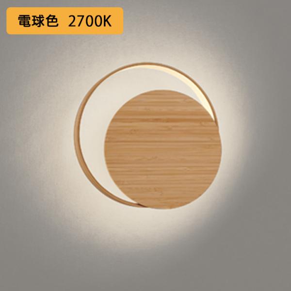 ●LED●竹(クリア)●巾233高233出660.7kg●光源寿命50000時間●調光器不可 ●竹のしなりを生かして作られたリングと面の構成の妙。壁面に浮かぶ美しいシルエットが静謐な景色をつくります◆商品型番・オーデリック・OB255211...