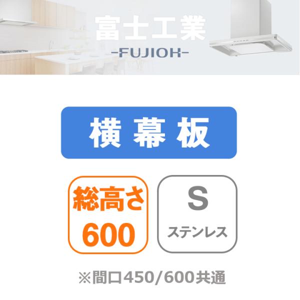 ●間口:450mm、600mm 総高さ:600mm用●対応機種:XAI-1AXAI-3A●XAI-1A-4516/6016、XAI-3A-4516/6016 でサイドがオープンになった際にご使用ください。◆商品型番・富士工業・YMP20-E...