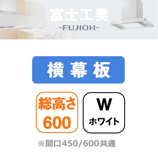 ●間口:450mm、600mm 総高さ:600mm用●対応機種:XAI-1AXAI-3A●XAI-1A-4516/6016、XAI-3A-4516/6016 でサイドがオープンになった際にご使用ください。◆商品型番・富士工業・YMP20-E...