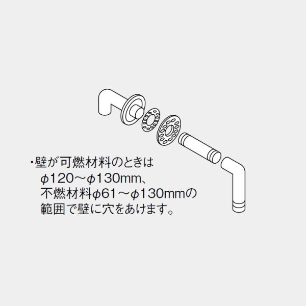 ●排気延長する場合は別途EFA-10NJが必要です。●壁が可燃材料のときはφ120-φ130mm、不燃材料φ61-φ130mmの範囲で壁に穴をあけます。◆商品型番・リンナイ・EFT-10NJ商品画像はイメージです。品番でのご注文となりますの...