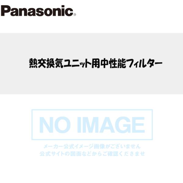 ●補足:室内吸込側(RA)●対応機種:天井埋込形:FY-150ZD10、FY-M150ZD10、FY-150ZD10S天吊カセット形:FY-150ZB10、FY-M150ZB10●商品型番・パナソニック(PANASONIC)・FFV251F...