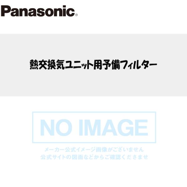 ●補足:室外吸込側(OA)●対応機種:天井埋込形:FY-500ZD10、FY-M500ZD10 、FY-500ZD10S天吊カセット形:FY-500ZB10、FY-M500ZB10●商品型番・パナソニック(PANASONIC)・FFV251...