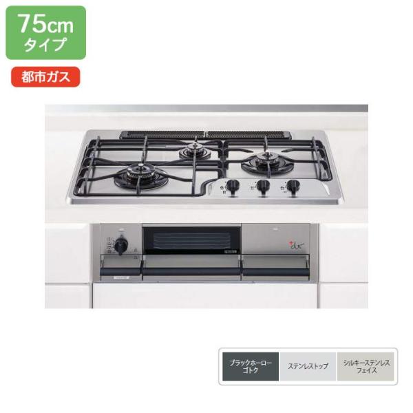 【N3WS9KJTKSTED】ノーリツ ビルトインコンロ プラスドゥシリーズ 75cm幅/都市ガス 専用ダッチオーブン付属 NORITZ※品番にて注文をさせていただきます。メーカーにて品番の確認をお願いいたします。画像はイメージです。●外形...