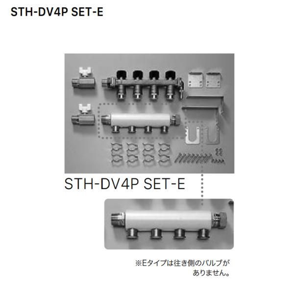 ●Eタイプは往き側のバルブがありません。樹脂管接続する場合◆商品型番・ノーリツ・STH-DV4P SET-E商品画像はイメージです。品番でのご注文となりますので、仕様やお色味などは事前にメーカーへご確認下さい。◆メーカー問合せ先 【ノーリツ...