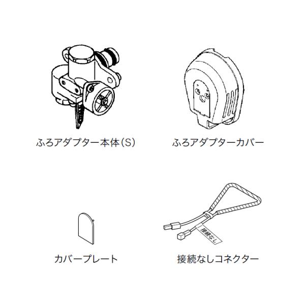 ●セット内容:ふろアダプター本体(S)/ふろアダプターカバー/カバープレート/接続なしコネクター◆商品型番・ノーリツ・ふろアダプターHM80取替SET-1商品画像はイメージです。品番でのご注文となりますので、仕様やお色味などは事前にメーカー...