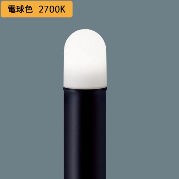 ●セット組合:【灯具】LGW45551F+【ポール】HK25051K●LED電球一般電球タイプ4.4W1灯(E26)(電球色)●色温度:2700K●光源寿命40000時間(光束維持率70％)●質量:2.7kg●器具光束:377lm●電圧:1...