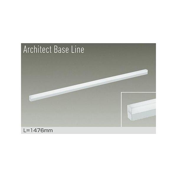 【DBL-5498WWG】DAIKO LEDベースライト Architect Base Line 天井・壁（横向）・床付兼用 L=1476mm 調光(位相調光｜逆位相調光) 昼白色（5000K） 大光電機※品番にて注文をさせていただきます。...