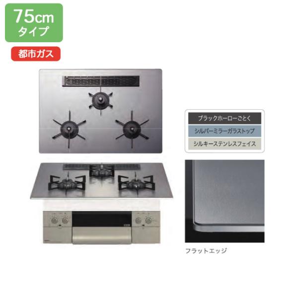 【N3WU2PWASKSTEC】ノーリツ ビルトインコンロ Orche（オルシェ） シルバーミラー レンジフード連動 75cm幅/都市ガス NORITZ※品番にて注文をさせていただきます。メーカーにて品番の確認をお願いいたします。画像はイメ...
