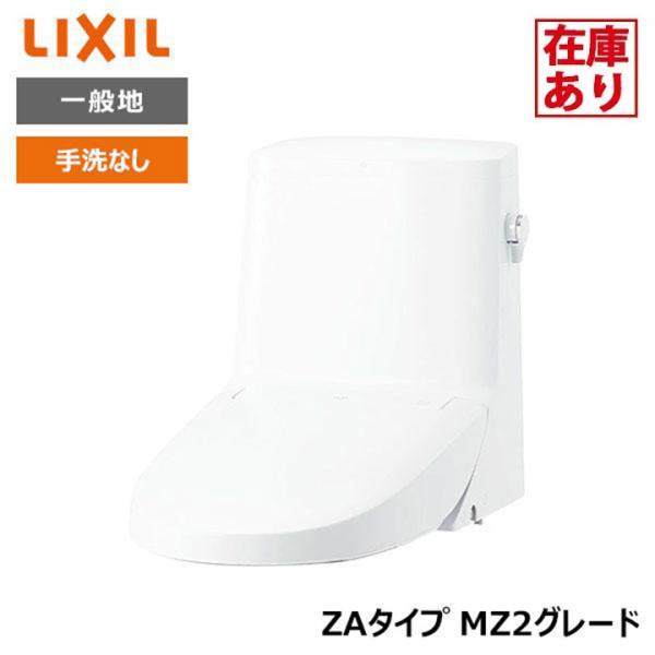 【DWT-ZA152#BW1】リクシル INAX リフレッシュシャワートイレ  ピュアホワイト タンク付 ZAタイプ MZ2グレード 一般地 手洗なし 【LIXIL】※品番にて注文をさせていただきます。メーカーにて品番の確認をお願いいたしま...