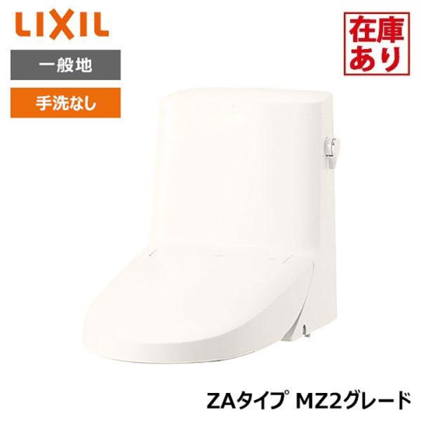【DWT-ZA152#BN8】リクシル INAX リフレッシュシャワートイレ  オフホワイト タンク付 ZAタイプ MZ2グレード 一般地 手洗なし 【LIXIL】※品番にて注文をさせていただきます。メーカーにて品番の確認をお願いいたします...