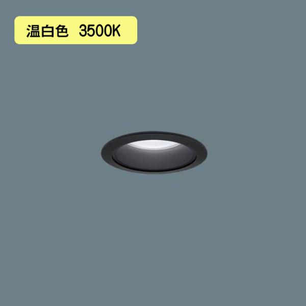 【法人様限定】【XND1509BVK DD9】パナソニック LEDダウンライト(温白色) 天井埋込型 ビーム角80度・拡散タイプ・光源遮光角15度 調光タイプ(ライコン別売)/埋込穴φ75 コンパクト形蛍光灯FHT32形1灯器具相当 受注生...