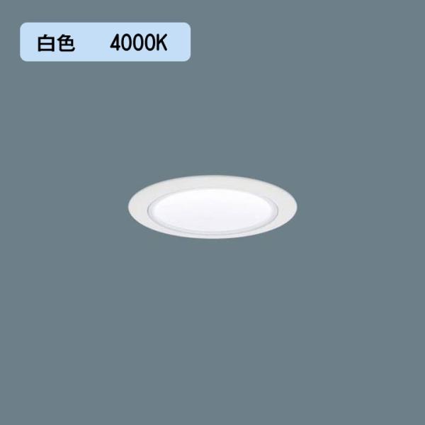 【法人様限定】【XND1006WWK DD9】パナソニック LEDダウンライト(白色) 天井埋込型 ビーム角45度・広角タイプ・光源遮光角30度 調光タイプ(ライコン別売)/埋込穴φ75 コンパクト形蛍光灯FDL27形1灯器具相当 受注生産...