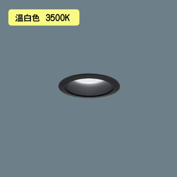 【法人様限定】【XND2009BVK DD9】パナソニック LEDダウンライト(温白色) 天井埋込型 ビーム角80度・拡散タイプ・光源遮光角15度 調光タイプ(ライコン別売)/埋込穴φ75 コンパクト形蛍光灯FHT42形1灯器具相当 受注生...