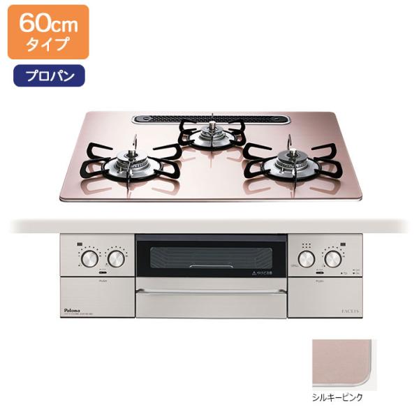 【PD-893WS-U60GP】パロマ ビルトインガスコンロ フェイシス グランド(FACEIS GRAND) クリアガラストップ シルキーピンク 60cm プロパン PD-863WS-60GP後継機種【paloma】※品番にて注文をさせて...