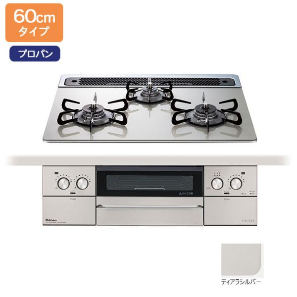 【PD-893WS-60GH】パロマ ビルトインガスコンロ フェイシス グランド(FACEIS GRAND) ハイパーガラスコート ティアラシルバー 60cm プロパン オーブン接続対応品 PD-863WS-60GH後継機種 【paloma...